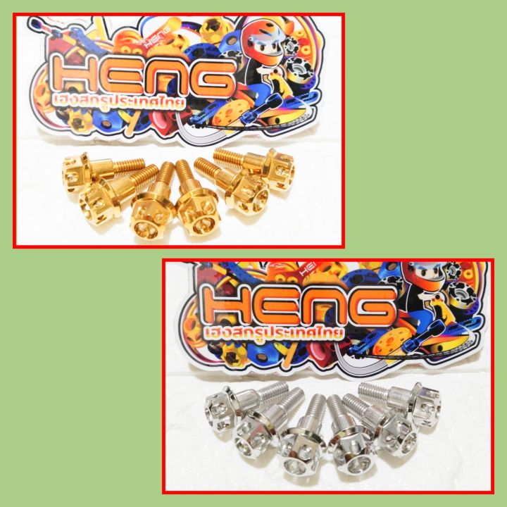 HENG CVT BOLTS GEAR TYPE FOR NMAX/AEROX ALL MODEL | Lazada PH