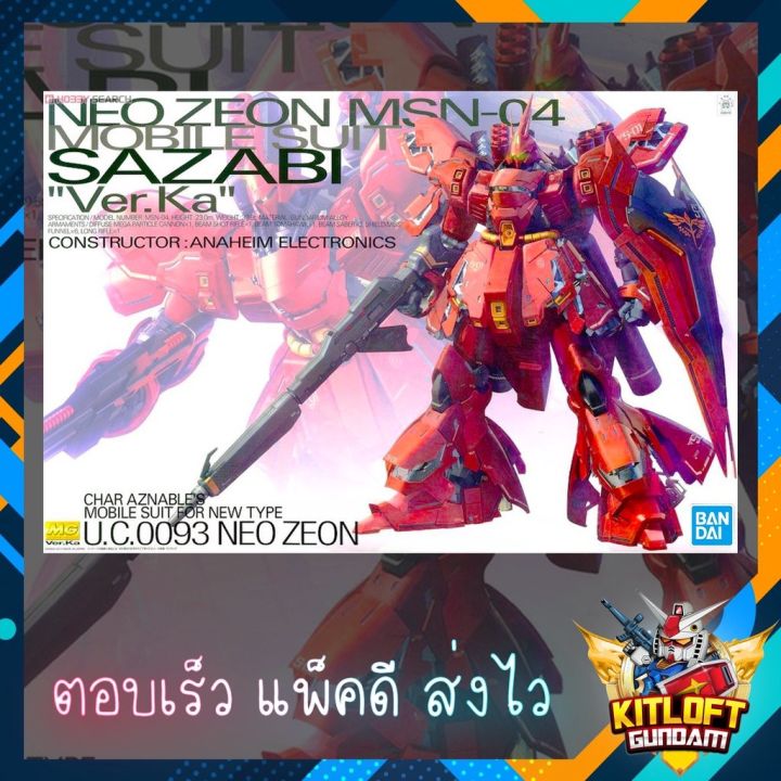 BANDAI GUNPLA MG SAZABI Ver Ka MSN-04 NEO ZEON KITLOFT GUNDAM กันดั้ม ...