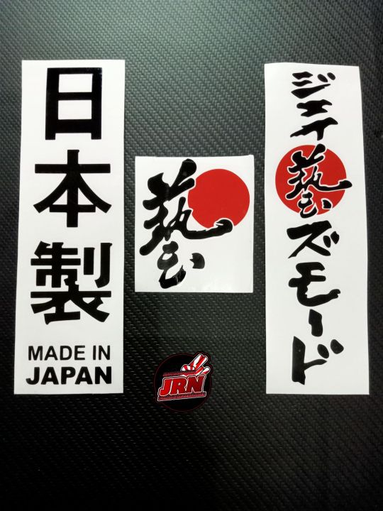 Japanese JDM Sticker (Made in Japan-Sea Shore Bay-J's Racing) - JDM ...