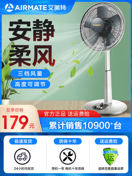พัดลมไฟฟ้า Airmate ขนาด 12 นิ้ว แบบตั้งพื้น เงียบ ประหยัดพลังงาน ...