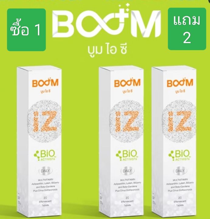 [ของแท้ ซื้อ 1 แถม 2]Boom iZ (บูม ไอซี) เม็ดฟู่ ดูแล และบำรุงสายตา | Lazada.co.th