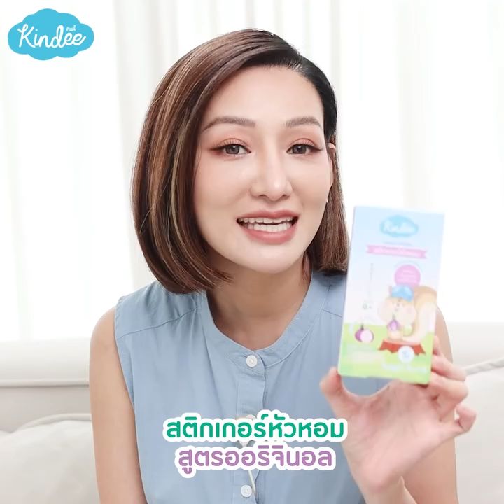 [เด็กแรกเกิด] Kindee คินดี้ สติ๊กเกอร์หัวหอม และน้ำมันหัวหอม ออร์แกนิค | Lazada.co.th