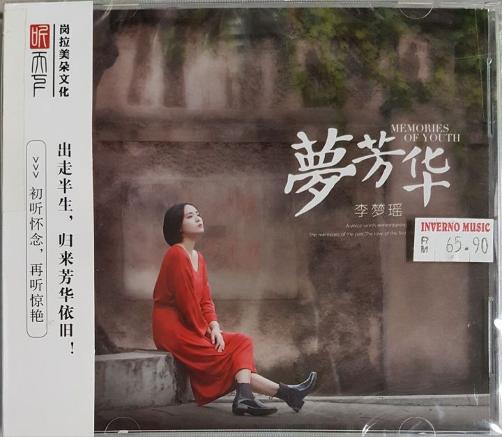 李梦瑶 Li Mengyao - Memories Of Youth 梦芳华 (DSD CD) | Lazada