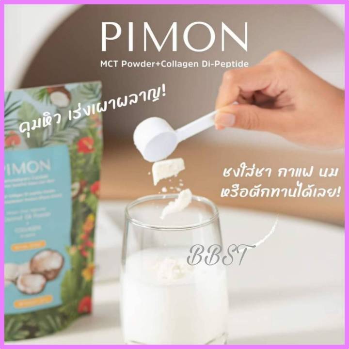 PIMON น้ำมันมะพร้าวสกัดเย็นผสมคอลลาเจน อร่อย ทานง่าย | Lazada.co.th