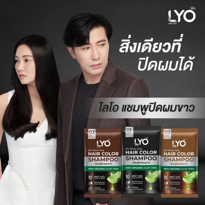 Lyo ยาย้อมผม ผลิตภัณฑ์ ที่คุณมั่นใจ ย้อมผมได้ดี ไม่มีแอมโมเนีย | Lazada ...