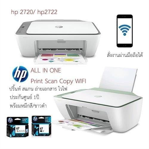 เครื่อง Printer HP DeskJet 2722 All-in-One พร้อมหมึก รุ่นใหม่ มาแทน ...