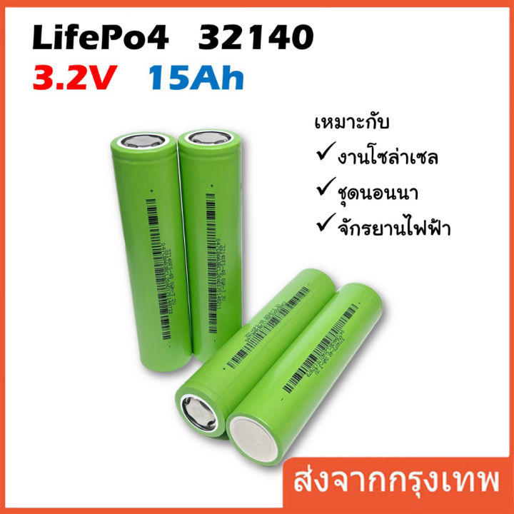 จัดส่งฟรี!!!Lifepo4 32140 3.2V 15000mAh แบตเตอรี่ลิเธี่ยมฟอสเฟต ราคาต่อ ...