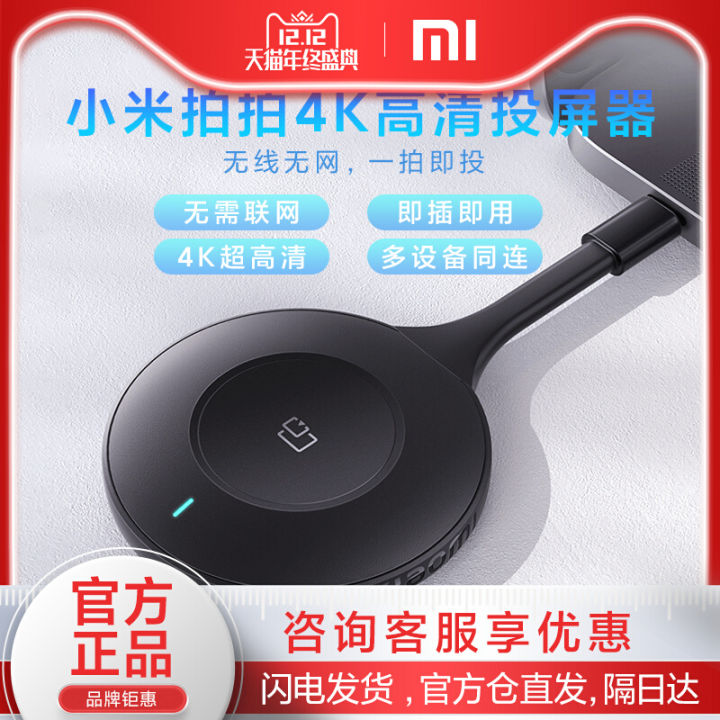 Xiaomi Racket 4K HD HDMI Same Screen Device Wireless Netless Ultra HD ...