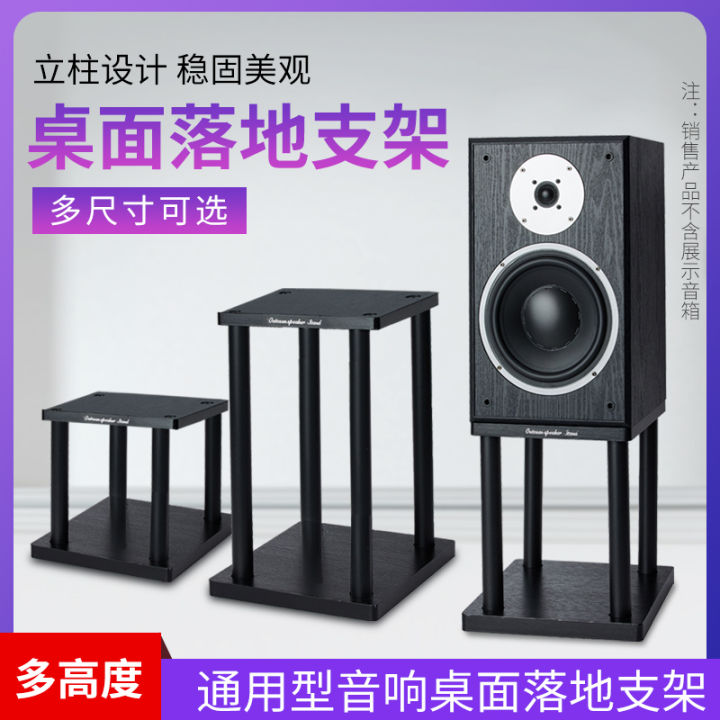 HanRui Home Cinema Desktop Speaker Stand Recording Studio Bookshelf ...