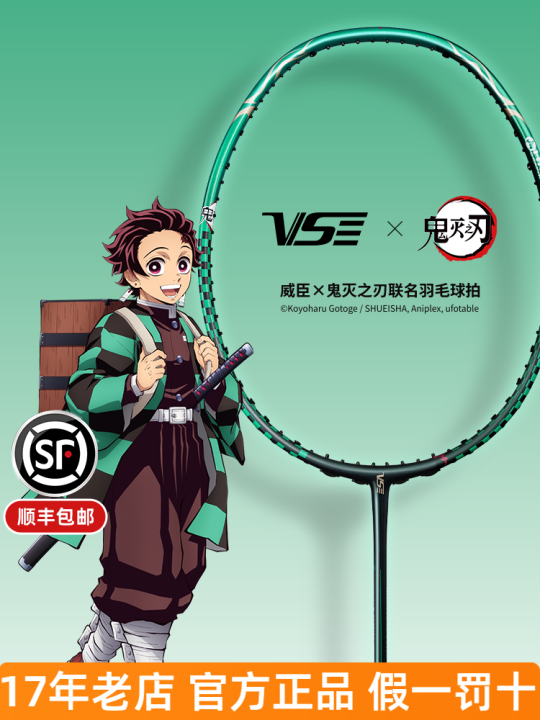 VenSon Badminton Racket Ghost Slayer Collaborative Ultra-light Offense ...