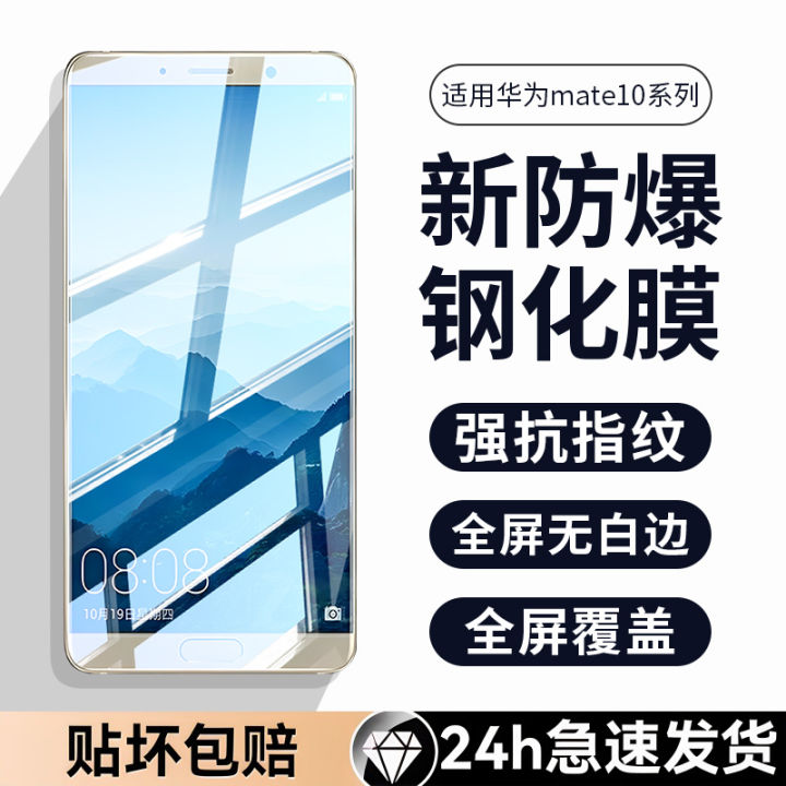 ฟิล์มกระจกนิรภัยเต็มจอ Huawei Mate10 pro M10 เข้ากันได้กับทุกรุ่นพร้อม ...