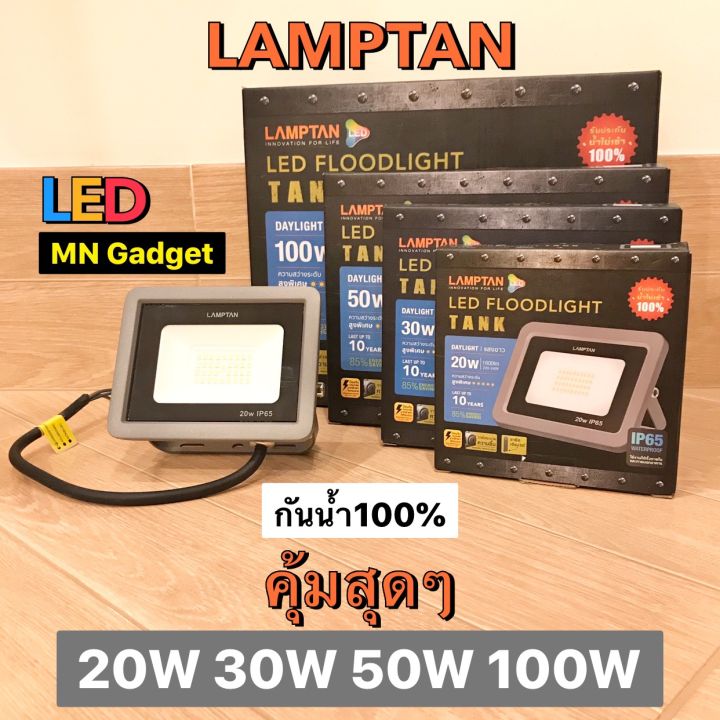 Lamptan สปอตไลท์ LED Floodlight Tank 10W 20W 30W 50W 100W แสงขาว ฟลัดไลท์ สว่างๆสุด ของแท้100% ...