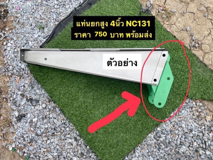 คางยกสยามคูโบต้า NC131 ทุกรุ่น ยก4นิ้ว | Lazada.co.th
