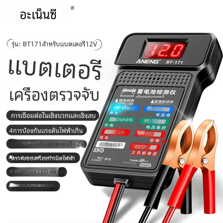 Aneng เครื่องทดสอบแบตเตอรี่อเนกประสงค์แบบ BT-171 12V การตรวจจับอุตสาหกรรมซ่อมรถยนต์พร้อมหน้าจอ ...