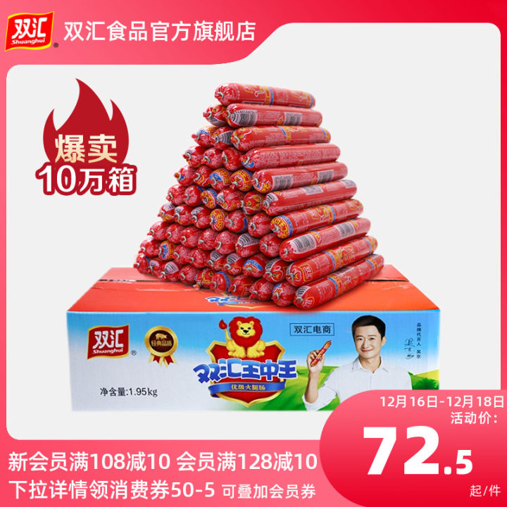 Shuanghui Wangzhongwang Ham Sausage 65G * 30 Wholesale Sausage Full Box ...