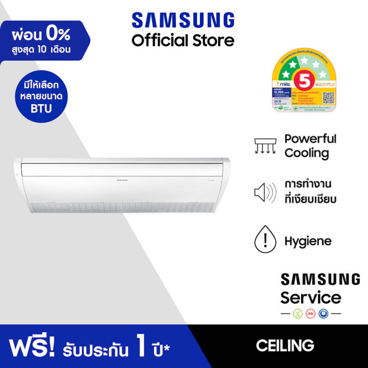 [จัดส่งฟรีไม่รวมติดตั้ง] SAMSUNG Ceiling มีให้เลือกหลายขนาด BTU ...