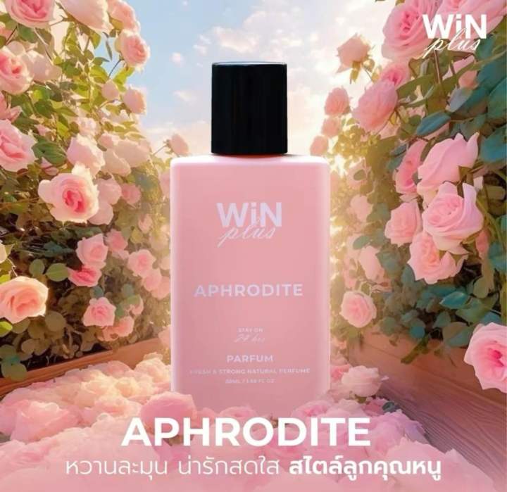 น้ำหอมฝรั่งเศส🇫🇷 WINPLUS APHRODITE PAFUM 50ml. ติดทน24ชั่วโมง | Lazada ...