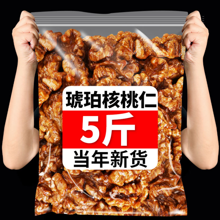 Yunnan Special Product Amber Walnut Kernels New Stock 500g Bagged Honey ...
