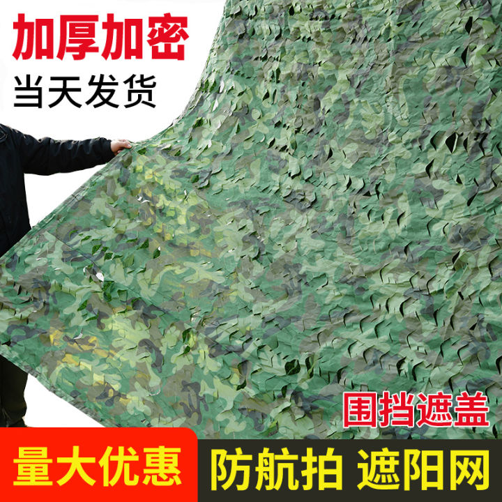 Thickened Camouflage Net Anti-Air Photography Sun Protection Net ...