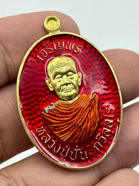 เหรียญเจริญพรรุ่นแรก หลวงปู่ปั่น วัดหนองกระทุ่ม เนื้อทองทิพย์พิมพ์ครึ่ง ...