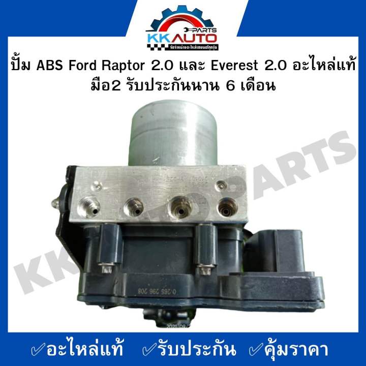 ปั้ม ABS Ford Raptor 2.0 และ Everest 2.0 อะไหล่แท้มือ2 รับประกันนาน 6 ...