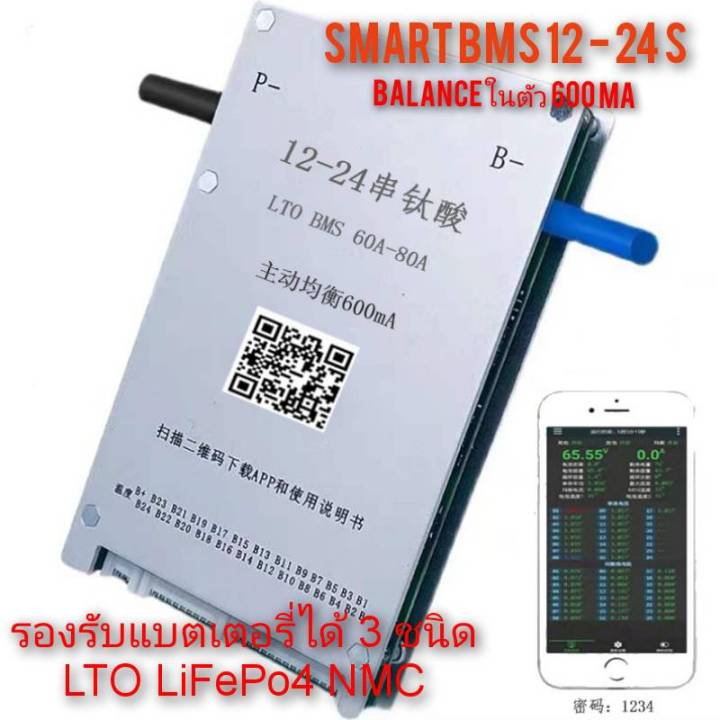 Smart BMS 80A มีActive Balanceในตัว กระแส Balance 0.6A ควบคุมการชาร์ท ...
