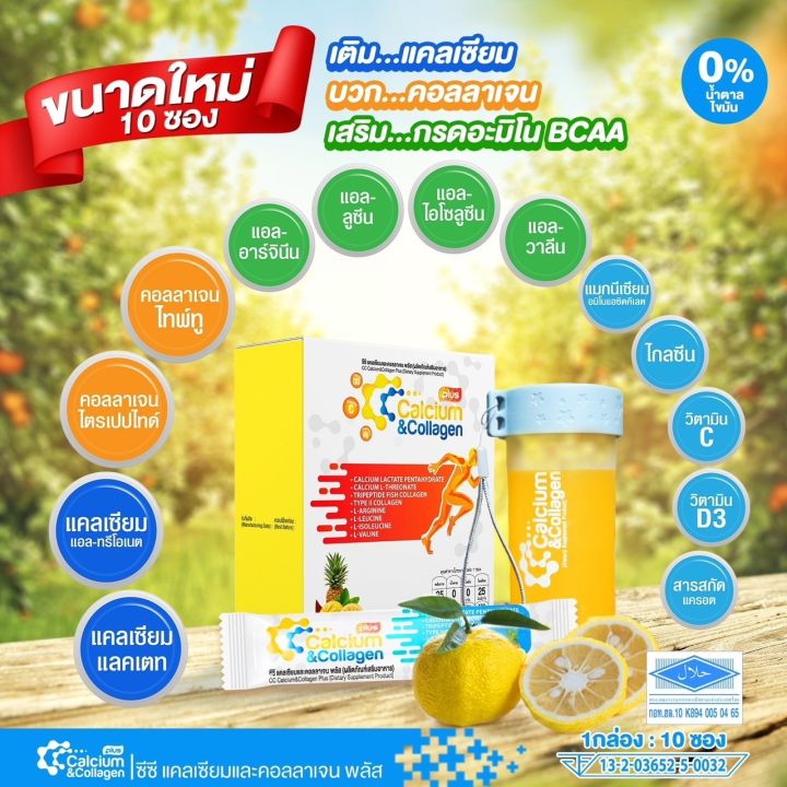 CC calcium & collagen 🍇🍇ส่งฟรี มีของแถมทุกออเดอร์ ซีซีแคลเซียมและคอลลา ...