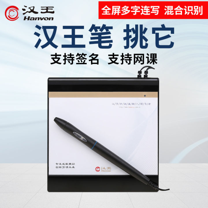 Hanvon Handwriting Board Computer Driver-Free PPT Net Class Input Board ...