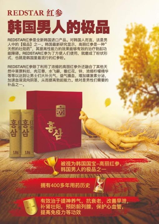 【当天发货】RedStar 韩国 红参 官方售卖 100％ 原装正品 男人救星 增强体力 Premium Red Ginseng 红参 ...