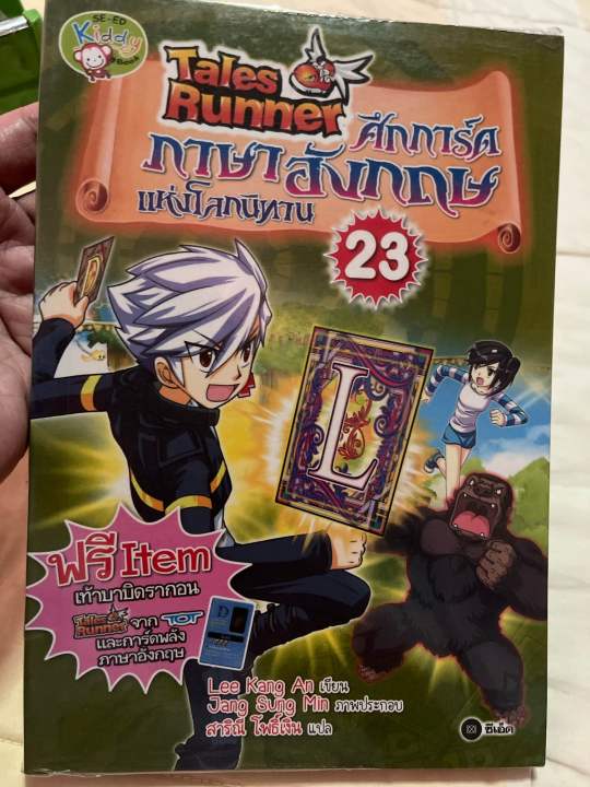 หนังสือการ์ตูนมือสอง Tale Runner ศึกการ์ดภาษาอังกฤษแห่งโลกนิทานเล่ม23 3845