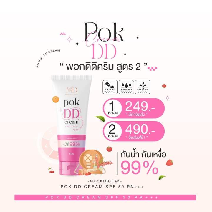 Pok DD Cream สีชมพู (พอกดี) ของแท้ 100 % แพคเกจใหม่ (ไม่แท้ให้ตบหน้า) | Lazada.co.th