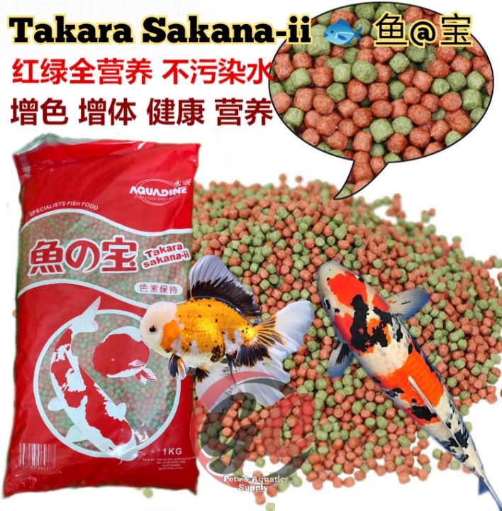 AQUADINE水靈 Takara Sakana-ii Fish Food🐟鱼@宝鱼粮🐟Makanan Ikan Ekonomi ...