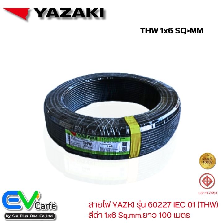 สายthw สายไฟ YAZAKI ,ไทยยาซากิ สีดำ รุ่น 60227 IEC 01 1x6 Sq.mm. ยาว 100 เมตร | Lazada.co.th