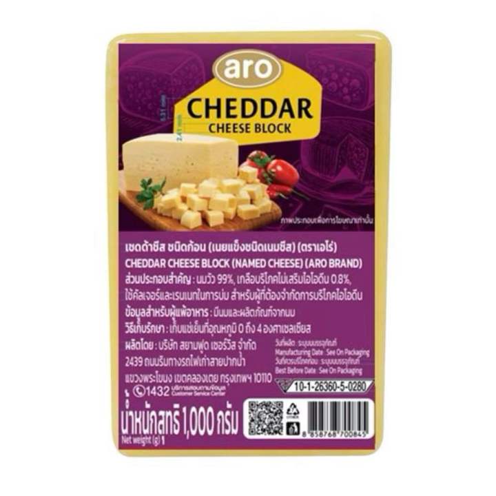 เชดด้าชีส 1000กรัม aro cheddar cheese block 1000g | Lazada.co.th
