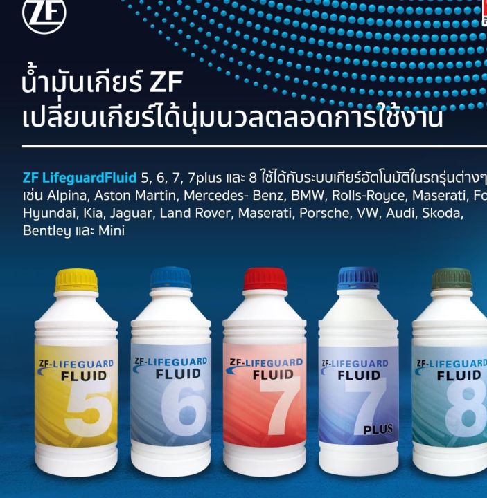 น้ำมันเกียร์ZF Benz BMW audi Porsche volvo น้ำมันแท้ZF life guard fluid ...