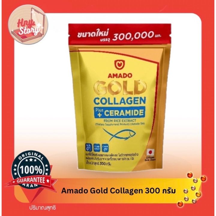 Amado Gold Collagen อมาโด้ โกลด์ คอลลาเจน gold collagen 150g. และ 300g ...