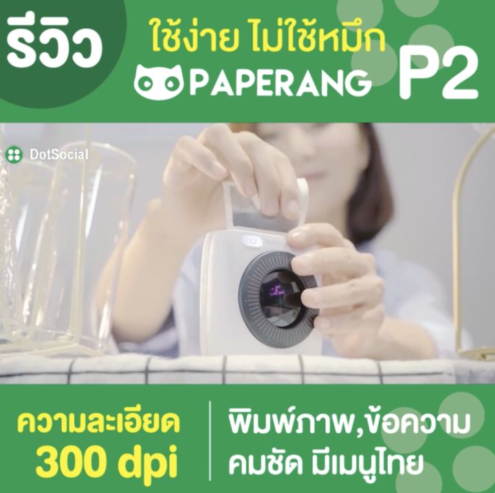 [ส่งด่วน] ของแท้ Paperang P2 เครื่องปริ้นพกพา Paperang + Peripage เครื่องปริ้นไร้หมึก เครื่องปริ ...