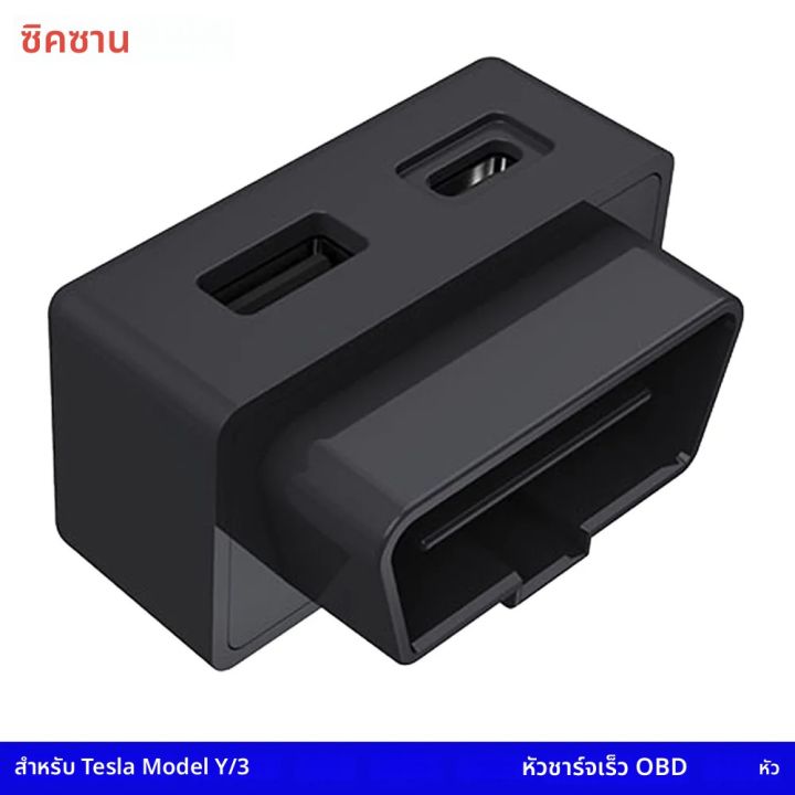 YZ สําหรับ Tesla รุ่น 3 รุ่น Y X S OBD อะแดปเตอร์ชาร์จสําหรับ Tesla รถ ...