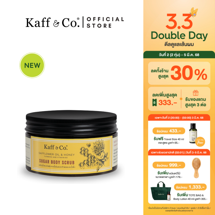 Kaff & Co. สครับน้ำตาลขัดผิวจากน้ำมันดอกคำฝอยและน้ำผึ้ง 240 g ช่วยขจัด ...