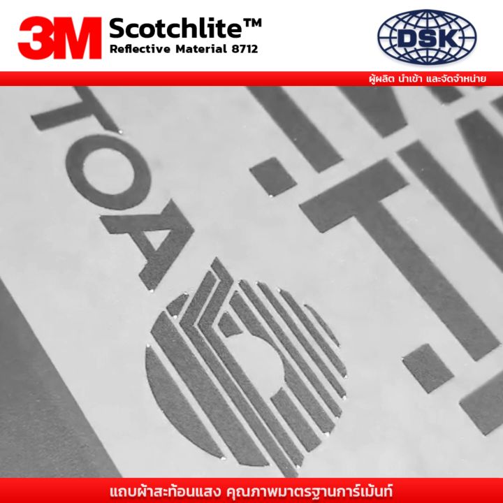แถบฟิล์มรีดสะท้อนแสง 3M 8712 ชนิดยืด หน้ากว้าง 0.5",20 มิล,1.0", 1.5 ...