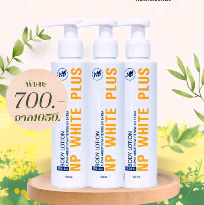 โลชั่นNp เอ็นพีไวท์พลัส โปร 3 ขวด 100 ml (Np White Plus) | Lazada.co.th
