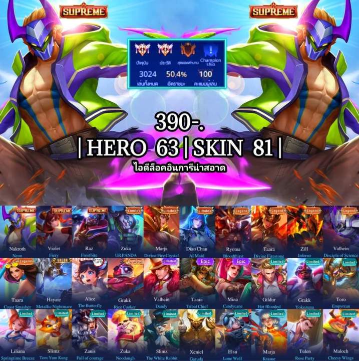 Rov Hero63 Skin 81 รูนครบ สะอาด | Lazada.co.th