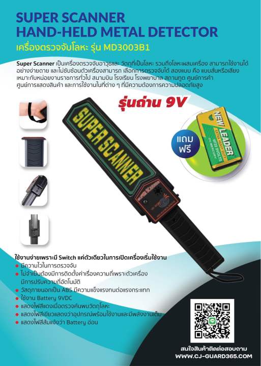 เครื่องสแกนโลหะ super scanner เครื่องแสกนอาวุธ ตรวจโลหะ สำหรับตรวจใน ...
