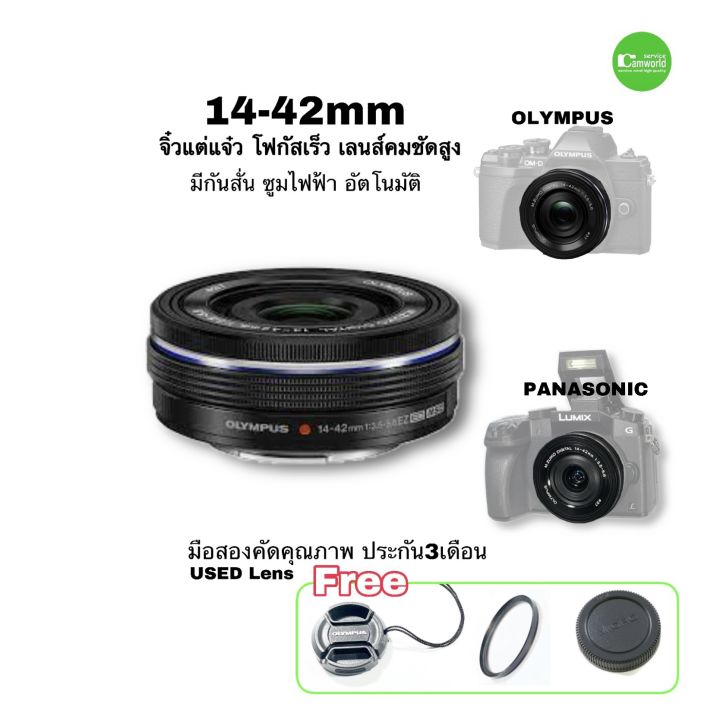OLYMPUS 14-42mm EZ สุดยอดเลนส์แพนเค็ก แต่คมชัดภาพใสสีสวยโฟกัสเร็ว มีกันสั่น ซูมไฟฟ้า for OLYMPUS ...
