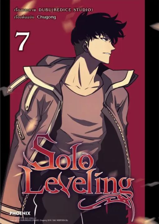 Solo Leveling เล่ม 1-7 ,6+card (mg) การ์ตูนมือหนึ่ง phoenix พิมพ์ 4 สี ...