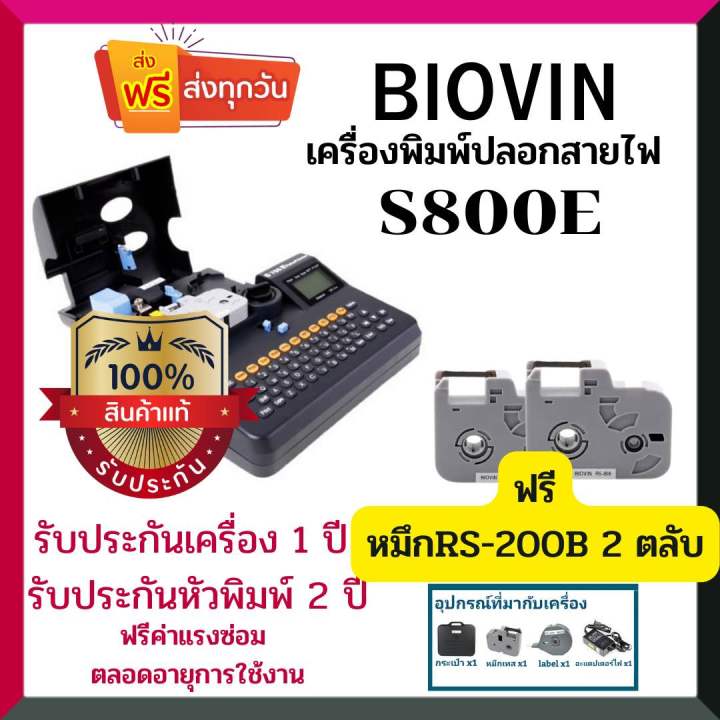 ( 🚚จัดส่งฟรี )เครื่องพิมพ์ปลอกสายไฟ BIOVIN รุ่น S800E เครื่องพิมพ์ท่อ ...