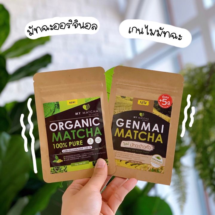 My Matcha ชาเขียวมัทฉะ แท้100% พร้อมจัดส่งทุกวัน Kerry COD | Lazada.co.th
