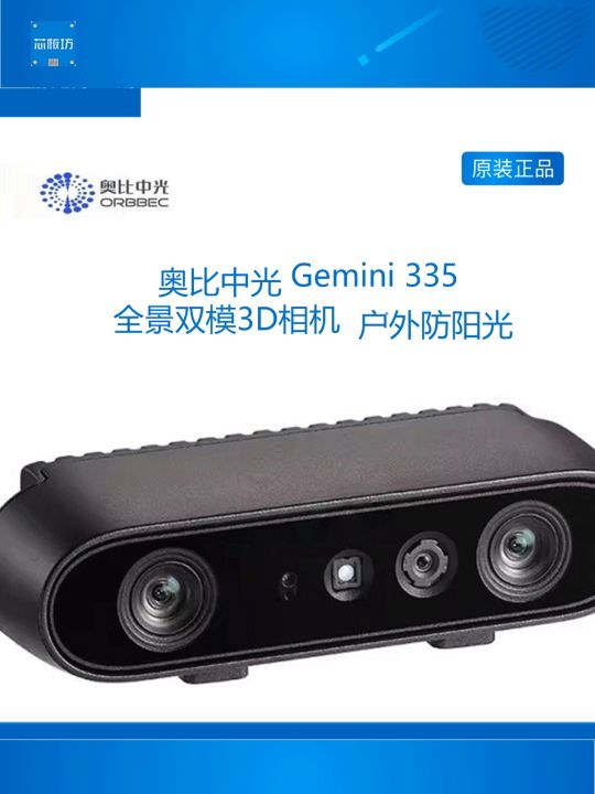 Orbbec Gemini 335 Full Scene Dual Eye Structure Light 3D Camera Module Depth Sensor for Robot ...
