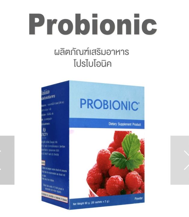 Probionic Unicity โปรไบโอนิค หรือ natureteaยูนิซิตี้ฉลากไทยแท้ 100% | Lazada.co.th