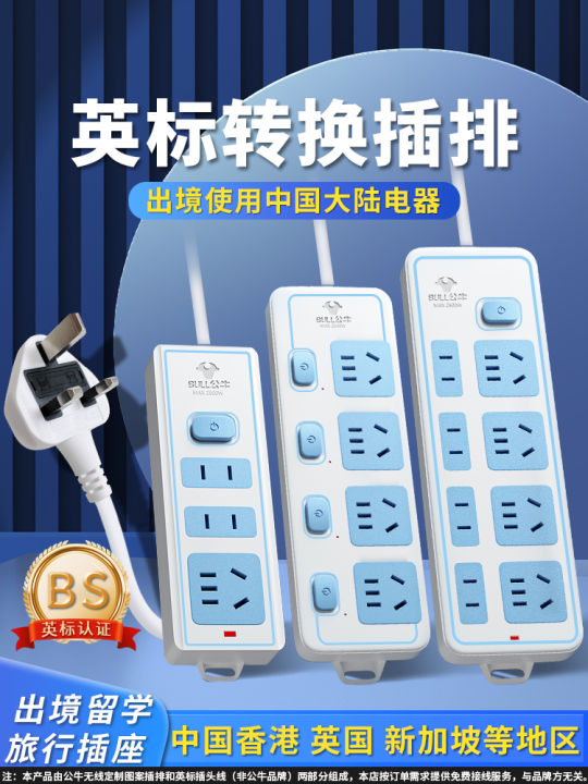Bull British Standard Plug Power Strip Hong Kong Version Conversion ... Bull British Standard Plug Power Strip Hong Kong Version Conversion ...